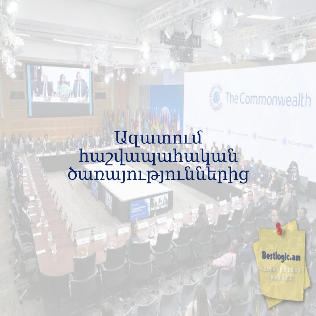 Աշխատանքային օրացույց / Ashxatanqayin oracuyc ‣ Հաշվապահական ծառայություններ Երևանում ‣ Best Logic